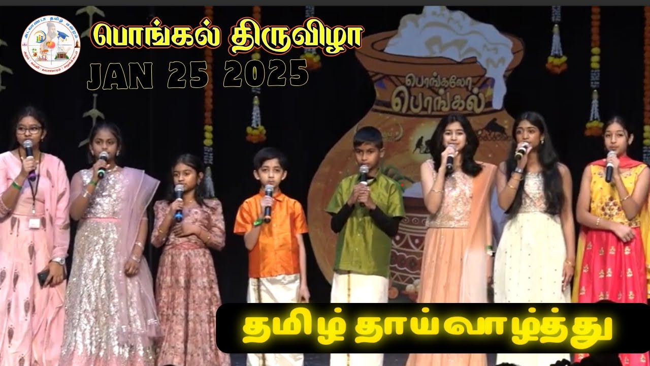 ATM Band Tamil Thaai Vaazhthu & National Anthem @ ATM பொங்கல் / Pongal ...