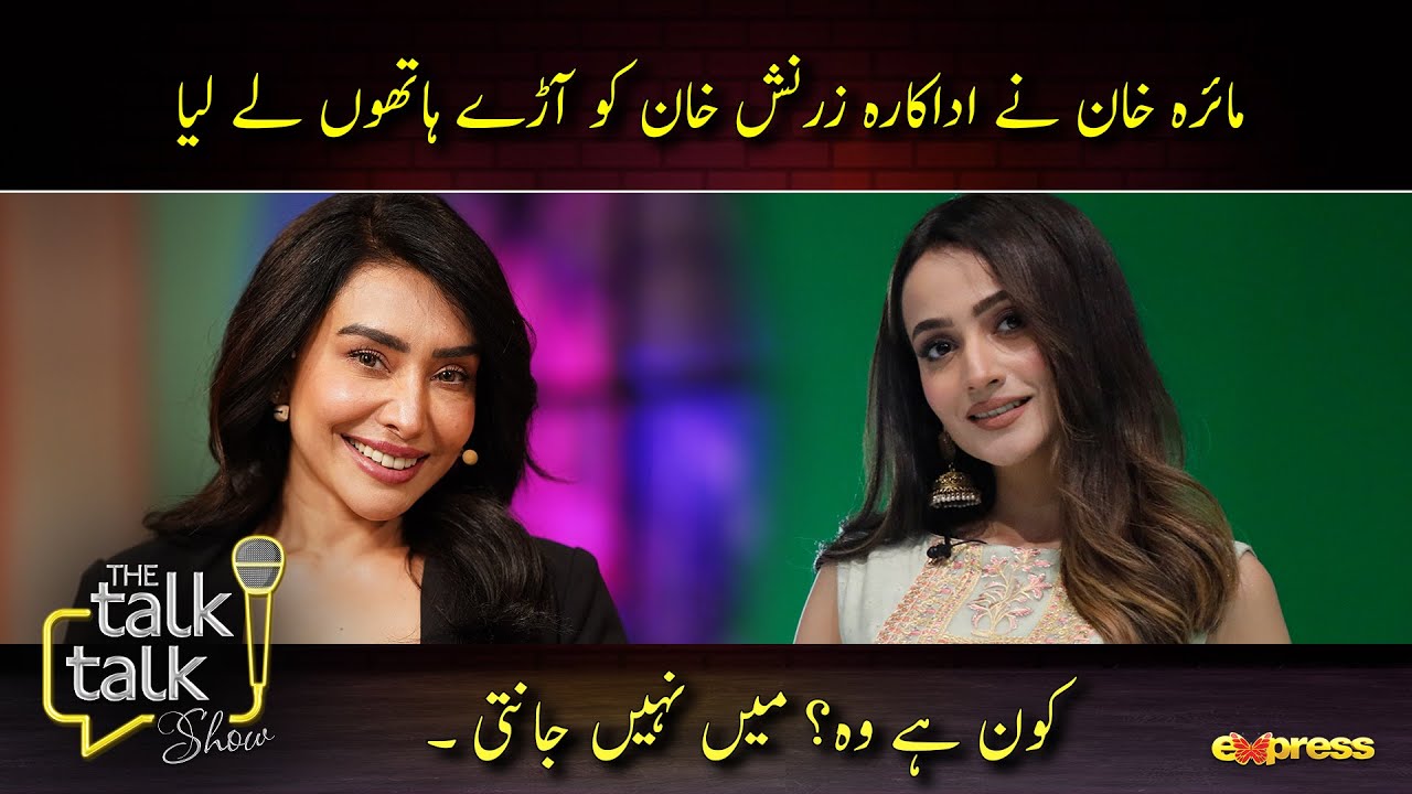 Kon Hai Wo? Mein Nahi Janti! | The Talk Talk Show - Maira Khan - Naeem ...