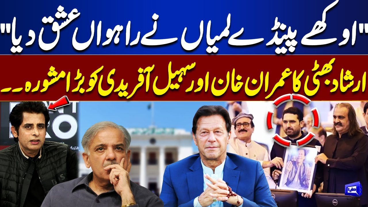 KP Court's Decision In Favour Of PTI | Irshad Bhatti’s Big Advice to Imran Khan & Sohail Afrid ...