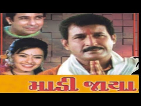 Madi Jaya {2005 Gujarati |Sharmilee Raj |Kiran Kumar |Deepak Tijori ...