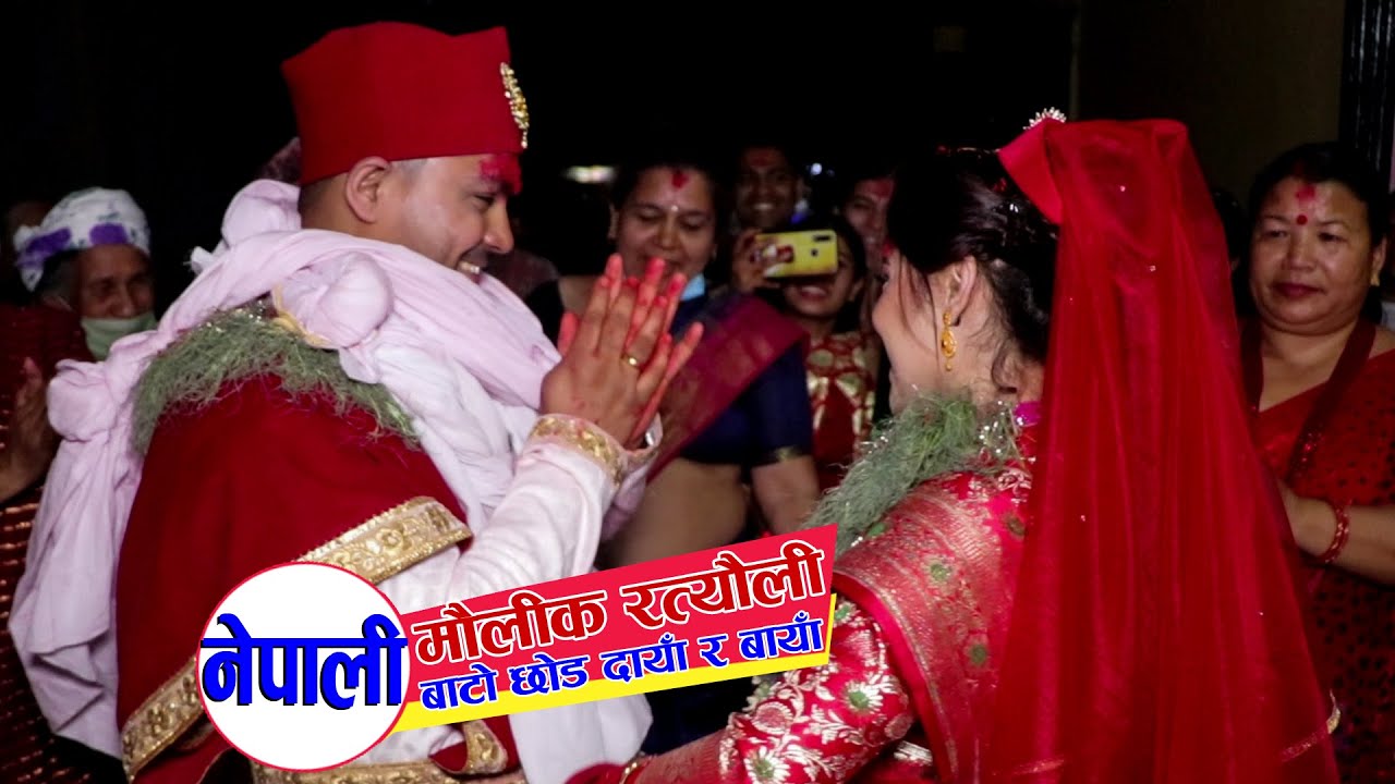 New Nepali Ratauli Song - बाटाे छाेड दायाँ र बायाँ ... Bato Chhoda ...