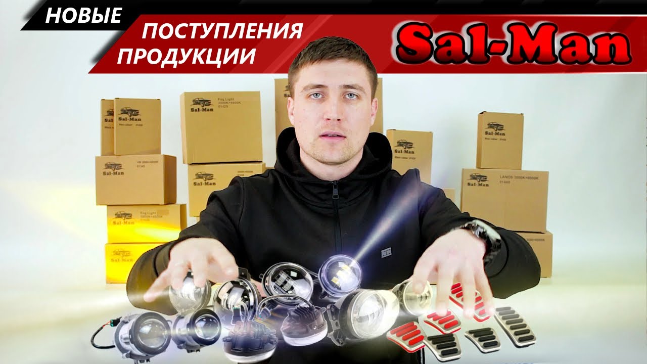 Рассказываем о новинках SAL-MAN для иномарок и Лады! Накладки педалей и ...