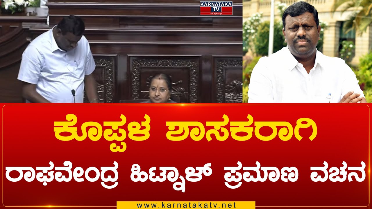 koppal-mla-raghavendra-hitnal-karnataka-news-youtube