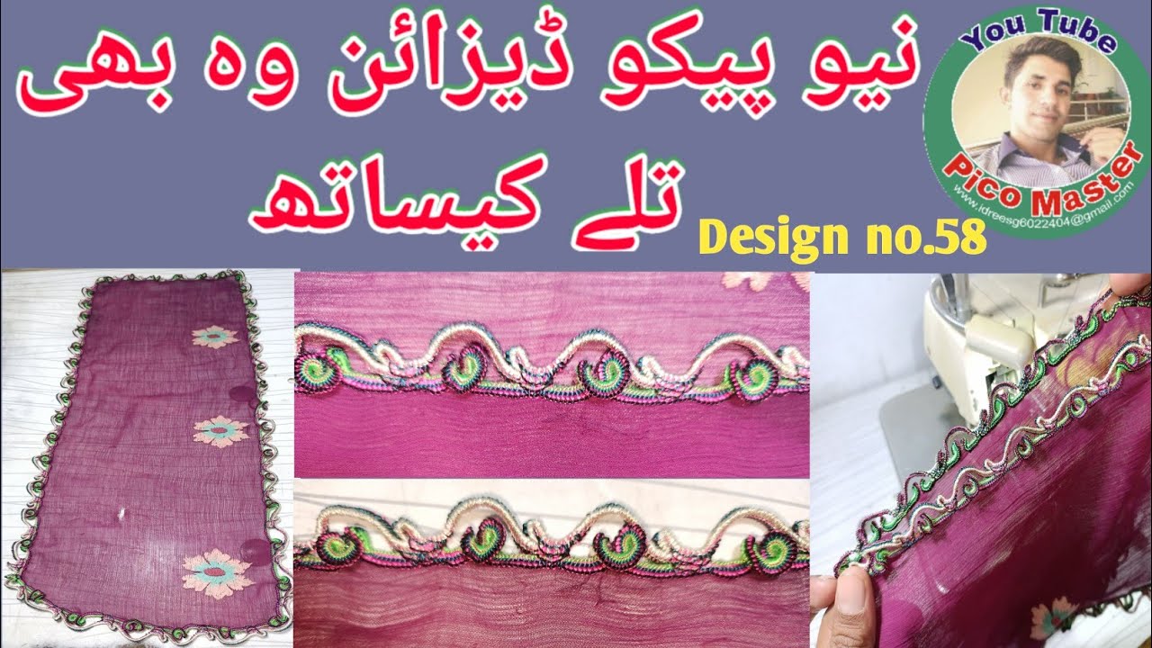 new pico design | fancy pico design | pico design in pakistan | pico ...