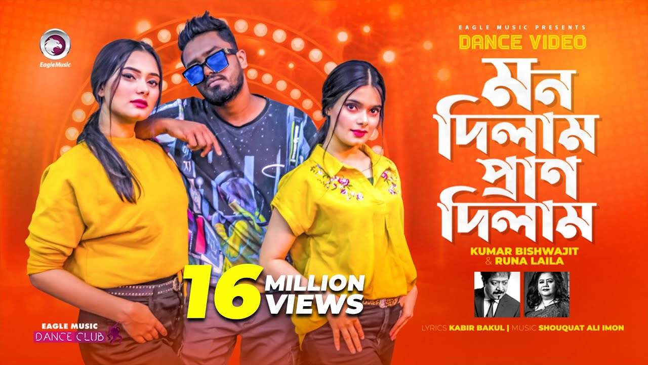 Mon Dilam Pran Dilam | Kumar Bishwajit | Runa Laila | Ruhul, Subha ...