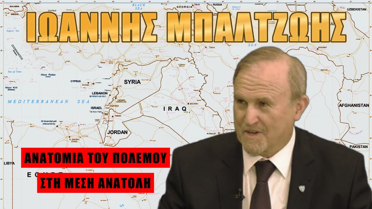 Κορυφαία ανάλυση του Ιωάννη Μπαλτζώη - YouTube