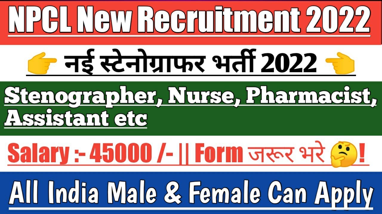 Npcl Stenographer Assistant Pharmacist Nurse Etc New Vacancy 2022 npcl-stenographer-assistant-pharmacist-nurse-etc-new-vacancy-2022