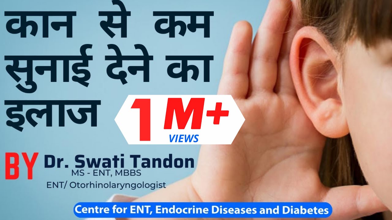 कान से कम सुनाई देने के कारण और उसका इलाज| Dr. Swati Tandon, Ent ...