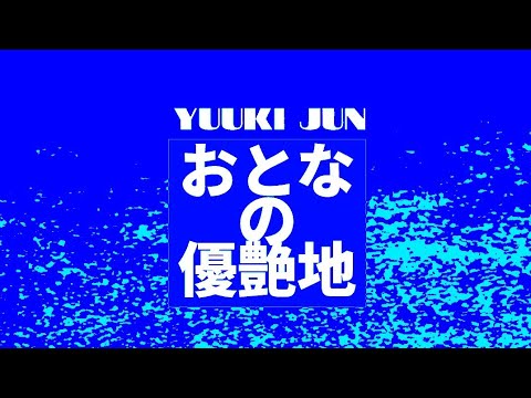 #歌ポエ #1553 #progress #hitomi #歌ってみた #ゆうあ #ゆうき #ゆうきじゅん #優愛 #優希 #優希純 #poepoe #ポエポエ #ぽえぽえ - YouTube