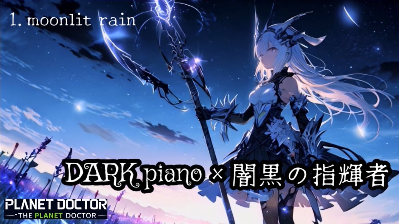 Piano x Dark x Fantasy : 闇黒の指輝者~DARK maestro~ - YouTube