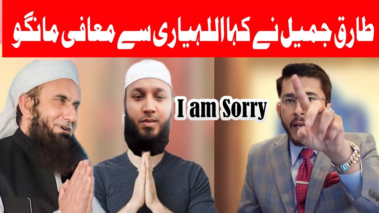 I am Sorry Allahyari | imad ul Islam Ne Kaha Maaf Kado Muje Allahyari ...