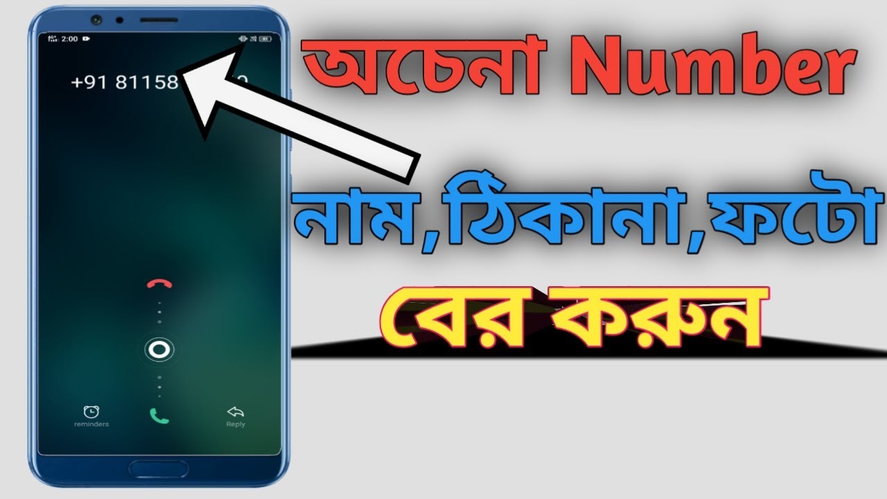 How To Check Unknown Number Details Find Unknown Number Ditails how-to-check-unknown-number-details-find-unknown-number-ditails
