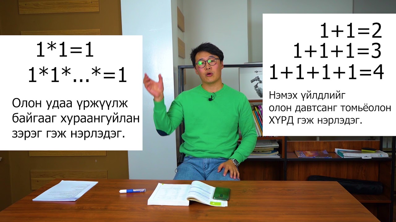 Тоо, тооны зэрэг гэж юу вэ? - YouTube