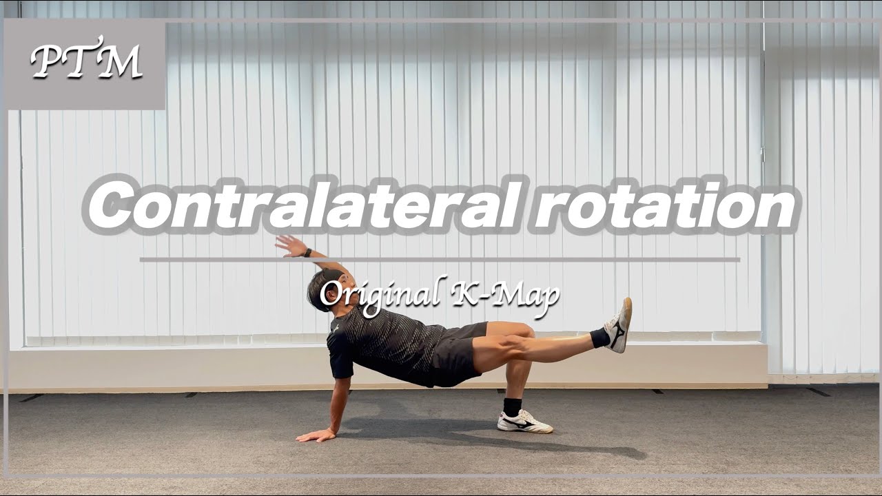 Contralateral rotation / コントララテラルローテーション - YouTube