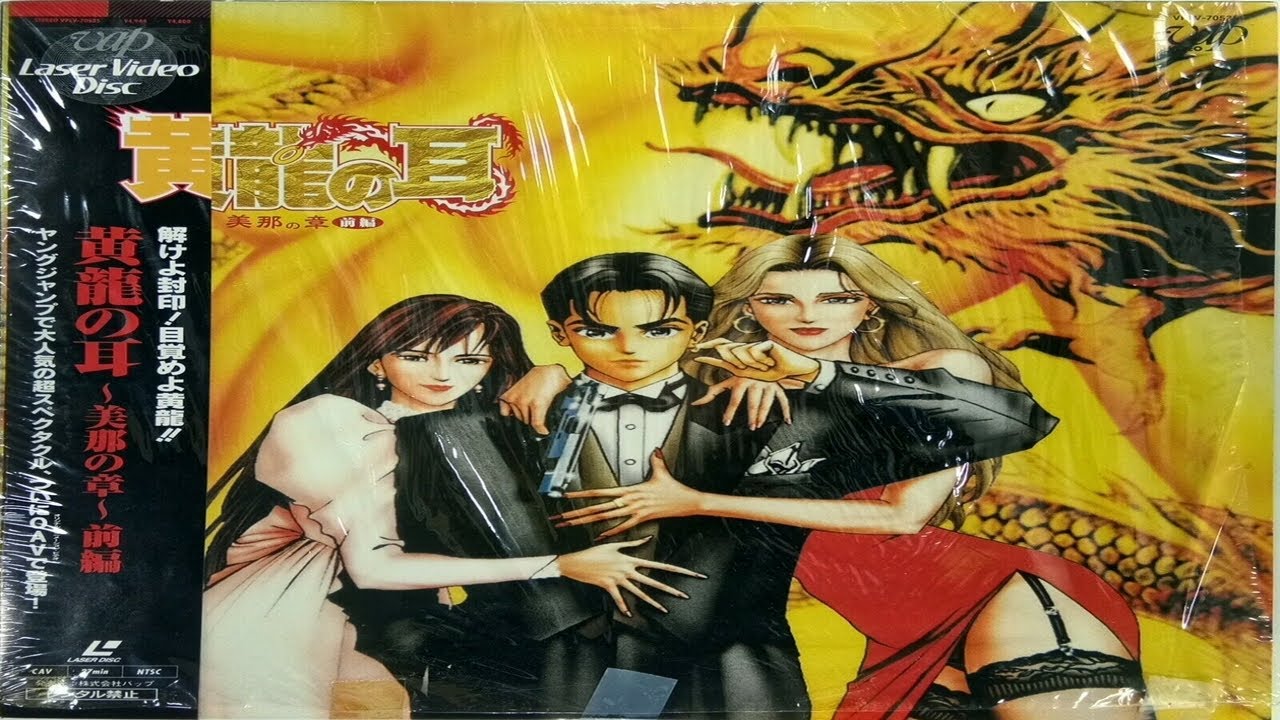 OVA 1 黄龍の耳 美那の章 / Kouryuu no Mimi Mina no Shou - Sub Español - 1995 ...