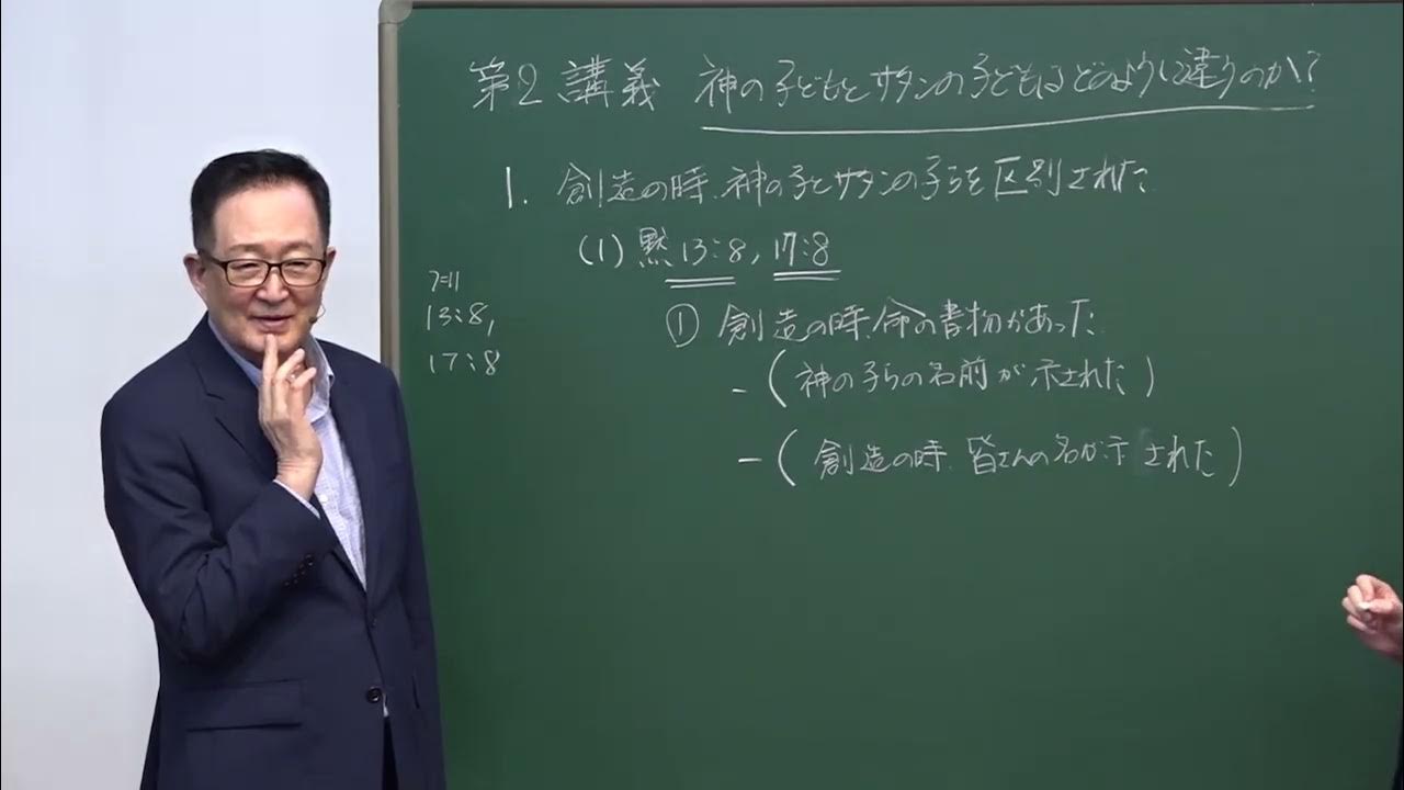 [第五次 JABA] #2. 하나님의 자녀들과 사탄의 자녀들이 어떻게 다른가? (神の子らとサタンの子らはどのように違うのか？) /황용현 목사/ - YouTube