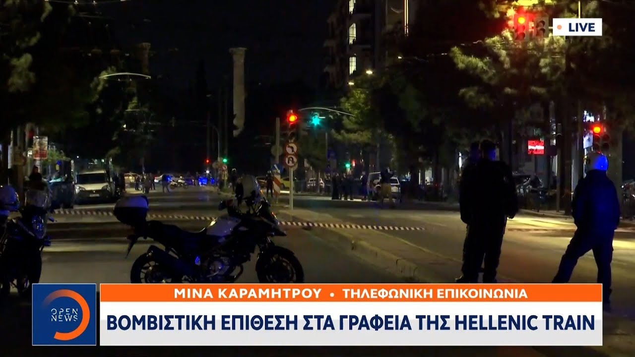 Έκρηξη στα γραφεία της Hellenic Train στη Λεωφόρο Συγγρού | OPEN TV - YouTube