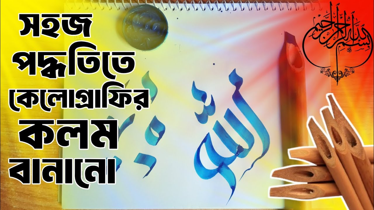 How to make calligraphy pen. - YouTube