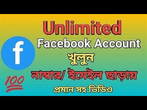 Unlimited Fb id creat for Mobile I All setting I 100% Id creat hoba $ - YouTube