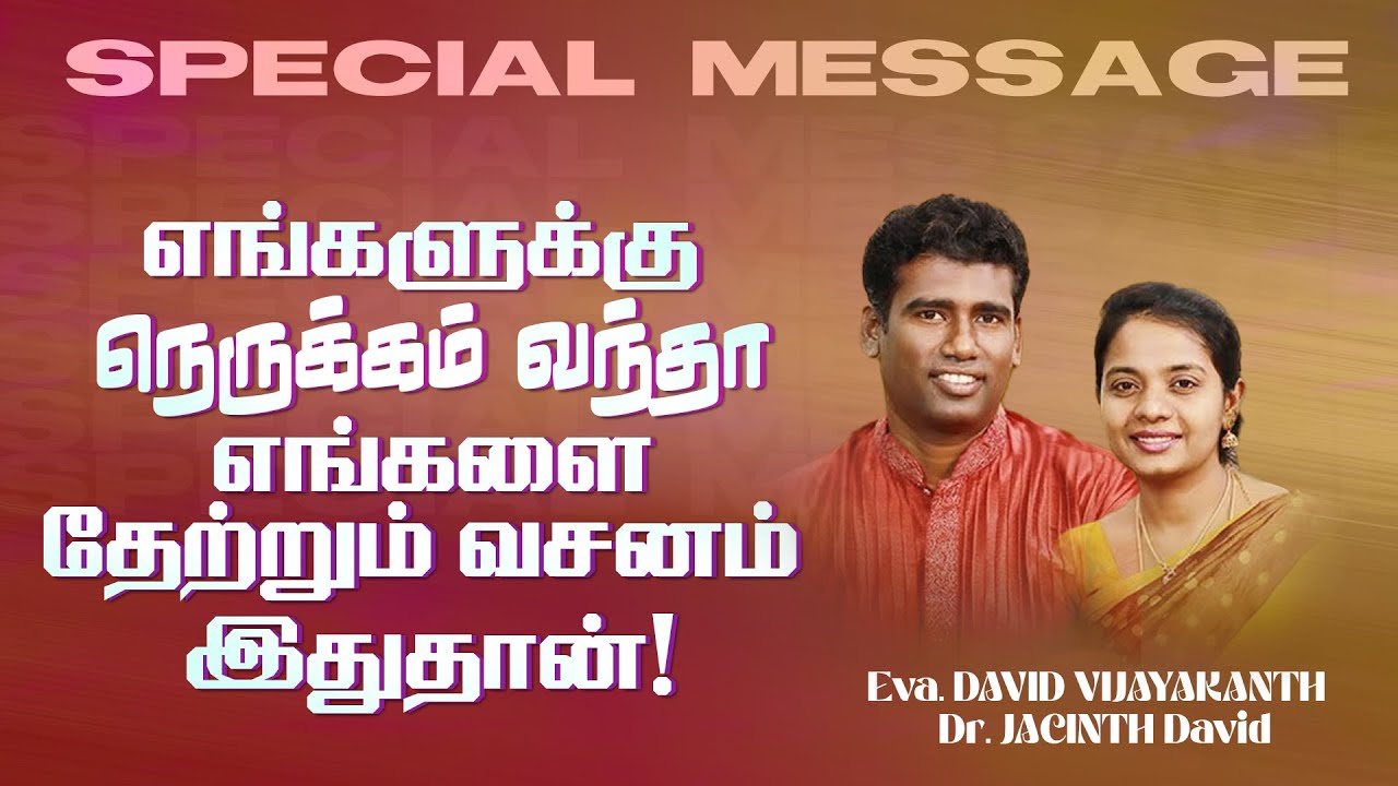 எங்களுக்கு நெருக்கம் வந்தா எங்களை தேற்றும் வசனம் இதுதான் ! | Dr ...