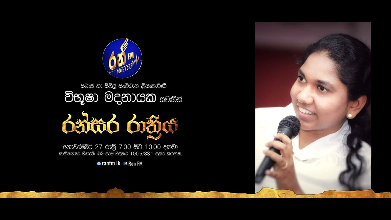 Ransara Rathriya ( රන්සර රාත්‍රිය ) - Vibusha Madanayake with Mekala ...