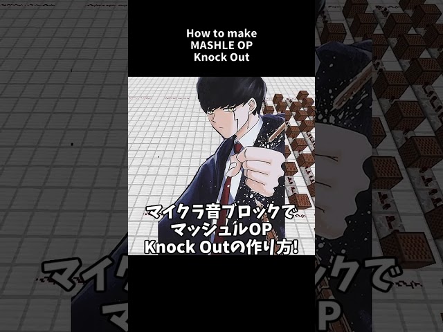 How to make "MASHLE OP - Knock Out" (Minecraft) | DJ Minecraft｜YouTubeランキング