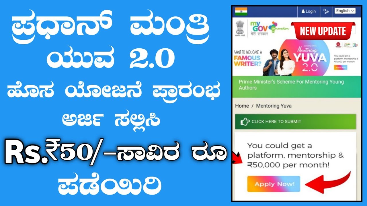 Pm Yuva 2 0 Pm Yuva Yojana Registration Pm Yuva Yojana Kannada