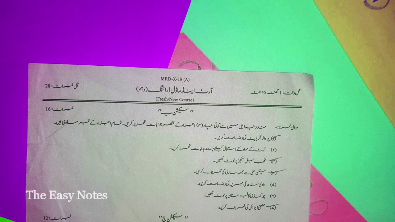 Art and drawings 10th Class Fresh Paper, Latest paper, recent paper ...