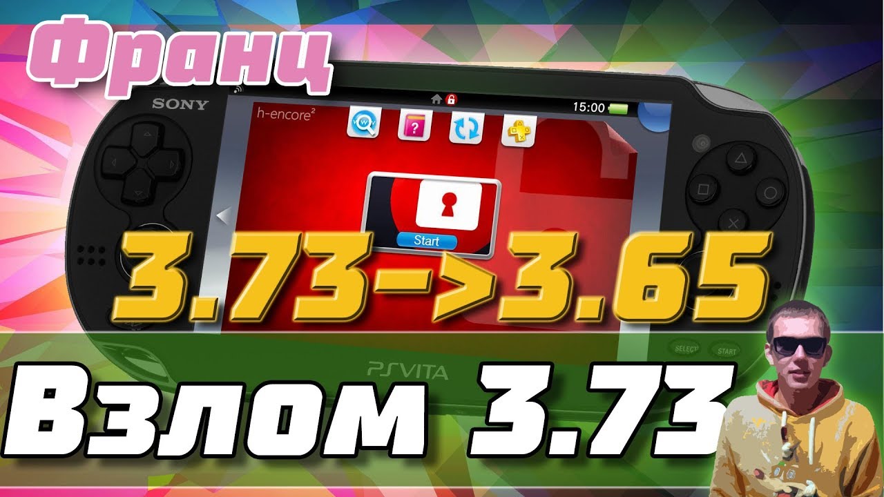 Прошивка PS Vita 3.73 H-Encore 2 Взлом | откат до версии 3.65 и ...