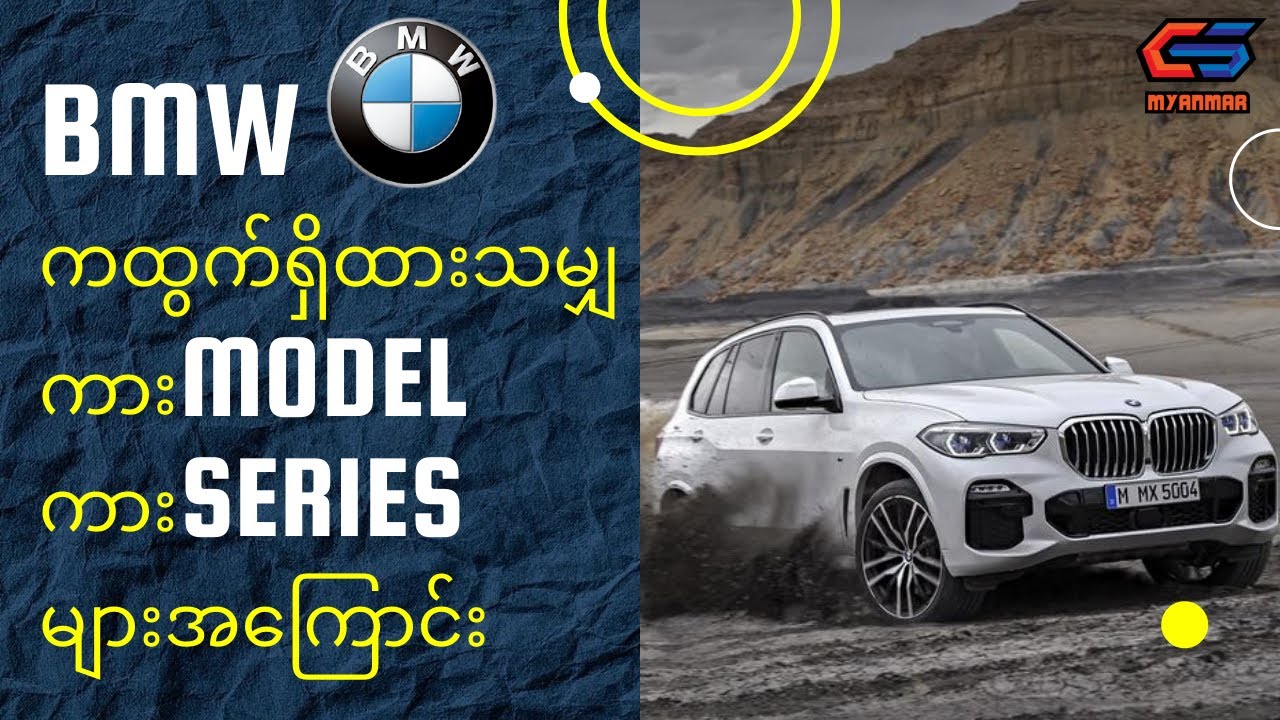 Bmwကား အကြောင်း Youtube