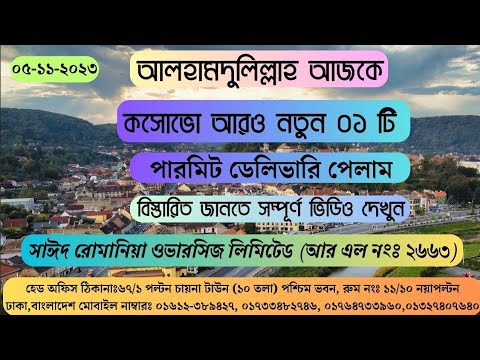 kosovo work permit visa for Bangladeshi # kosovo work permit success ...