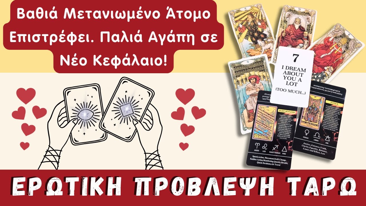💞ΤΑΡΩ ΑΓΑΠΗΣ🔮Κάποιος Επιστρέφει Μετανοιωμένος και Προσφέρει Ότι ...