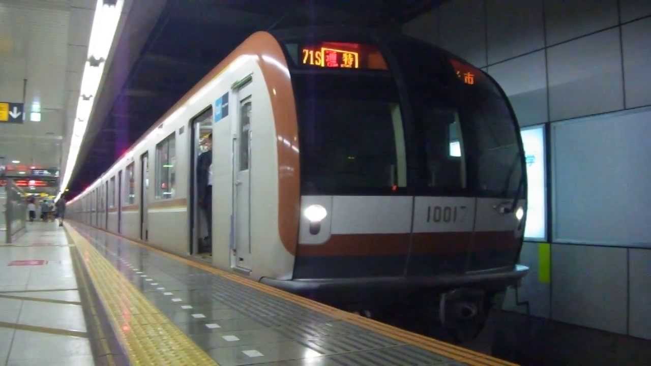 東京メトロ10000系10117F 通勤特急和光市行き 日吉駅発車・その2 - YouTube