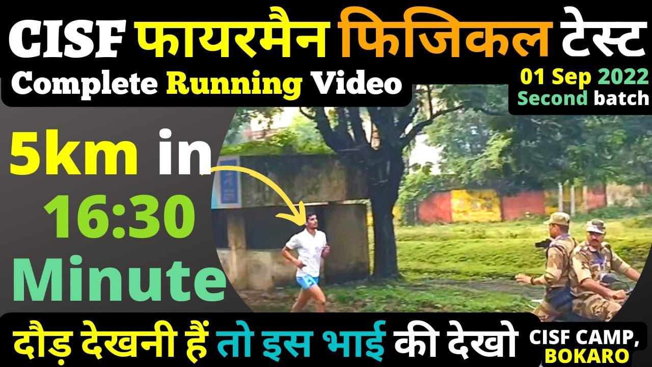 🔥1 Sep 2022 👏( Second Batch)💥 | Cisf Fireman Physical Test | Cisf Camp ...