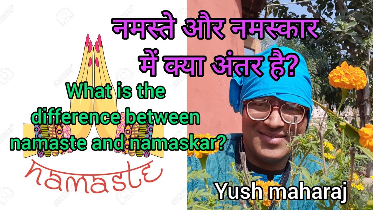 नमस्कार और नमस्ते में अंतर क्या है? What is the difference between ...