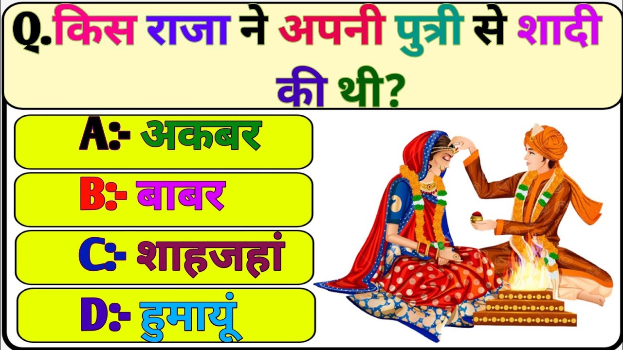 GK Question || GK In Hindi || GK Question and Answer || GK Quiz ...