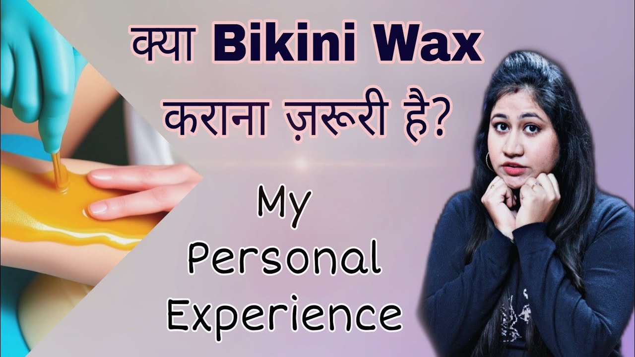 Bikini Wax vs Shaving मैं बाल कैसे निकालती हूँ? BEST WAY TO CLEAN ...