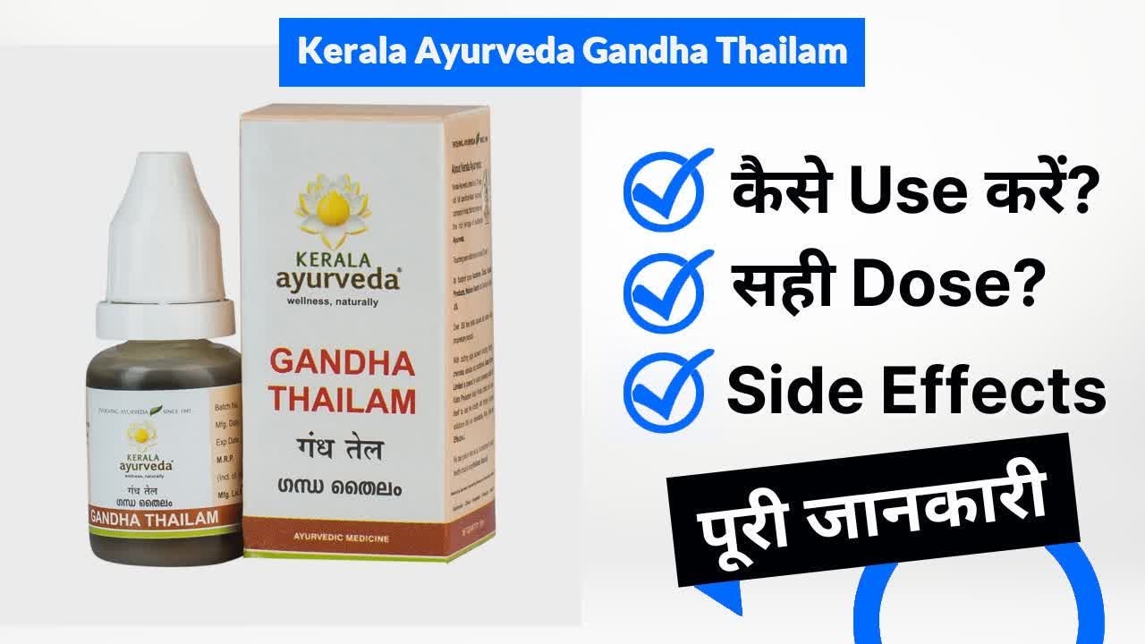 Kerala Ayurveda Gandha Thailam Uses in Hindi | Side Effects | Dose ...