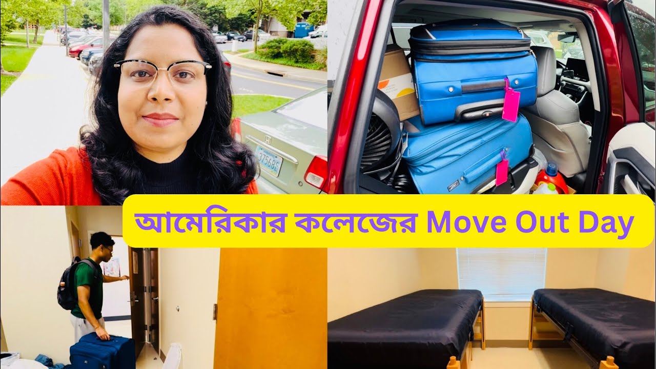 USA এর College এর Move Out Day #bengalivlog #probasibangali #daily ...
