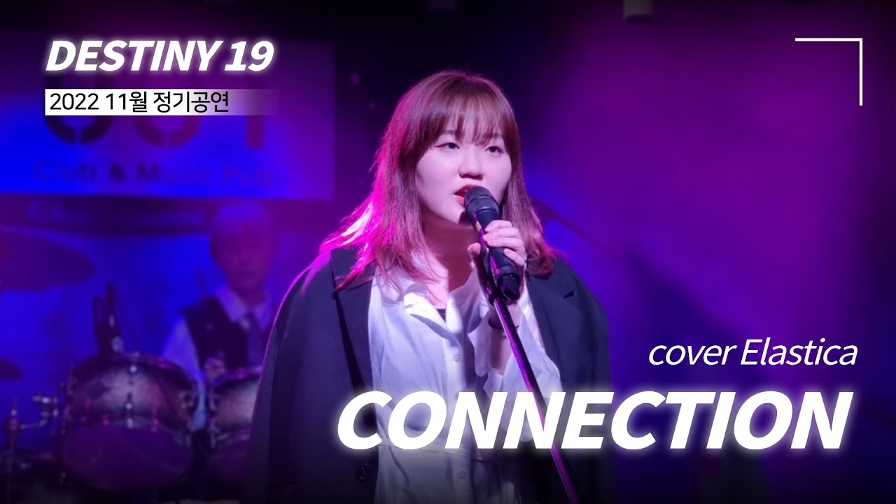 [숙명여대 데스티니 19기] Elastica - Connection - YouTube