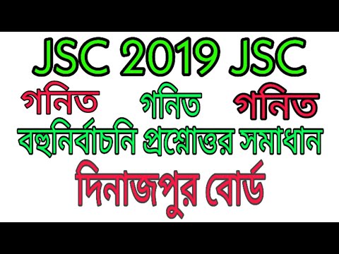 Math MCQ Solution JSC Exam 2019 In Dinajpur Board - YouTube