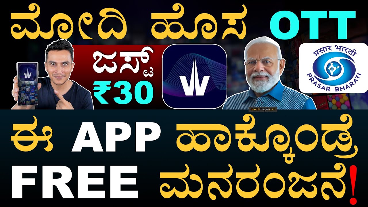 Netflix, Primeಗೆ ಟಕ್ಕರ್! | Waves | Prasar Bharti DD | OTT | Masth Magaa ...