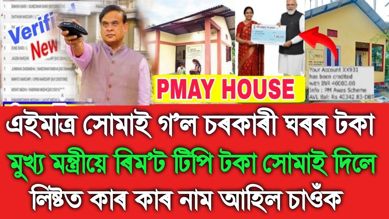 Just Created PMAY Geo Tagging House Payment, PMAY House List Check ...