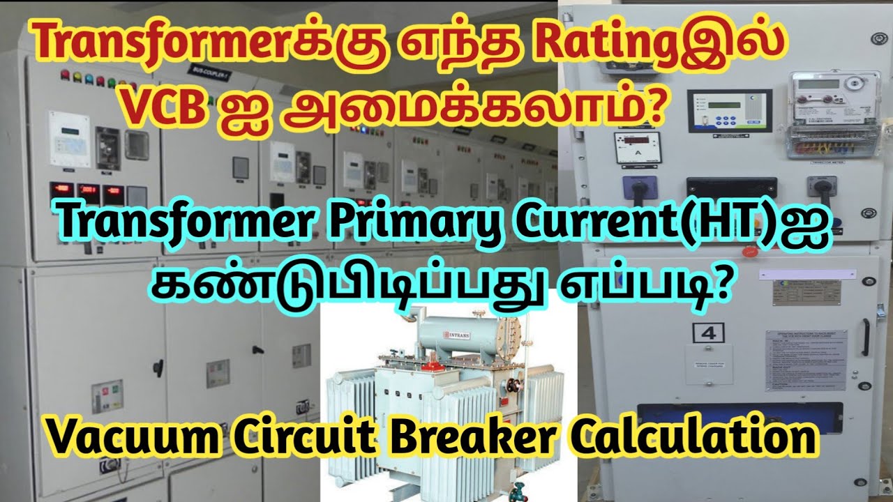 How to Select VCB for Distribution Transformer - YouTube