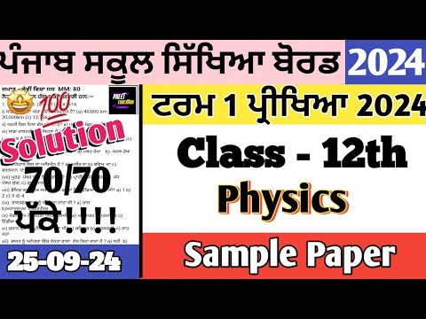 Class 12th Physics Term 1 Paper September 2024 | 12th class physics ...