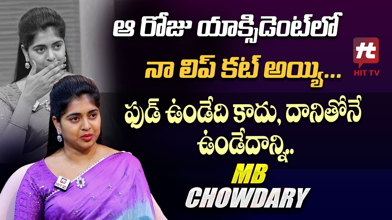 నాకు ఫుడ్ ఉండేది కాదు. |MB Chowdary(Bharathi) Interview ...