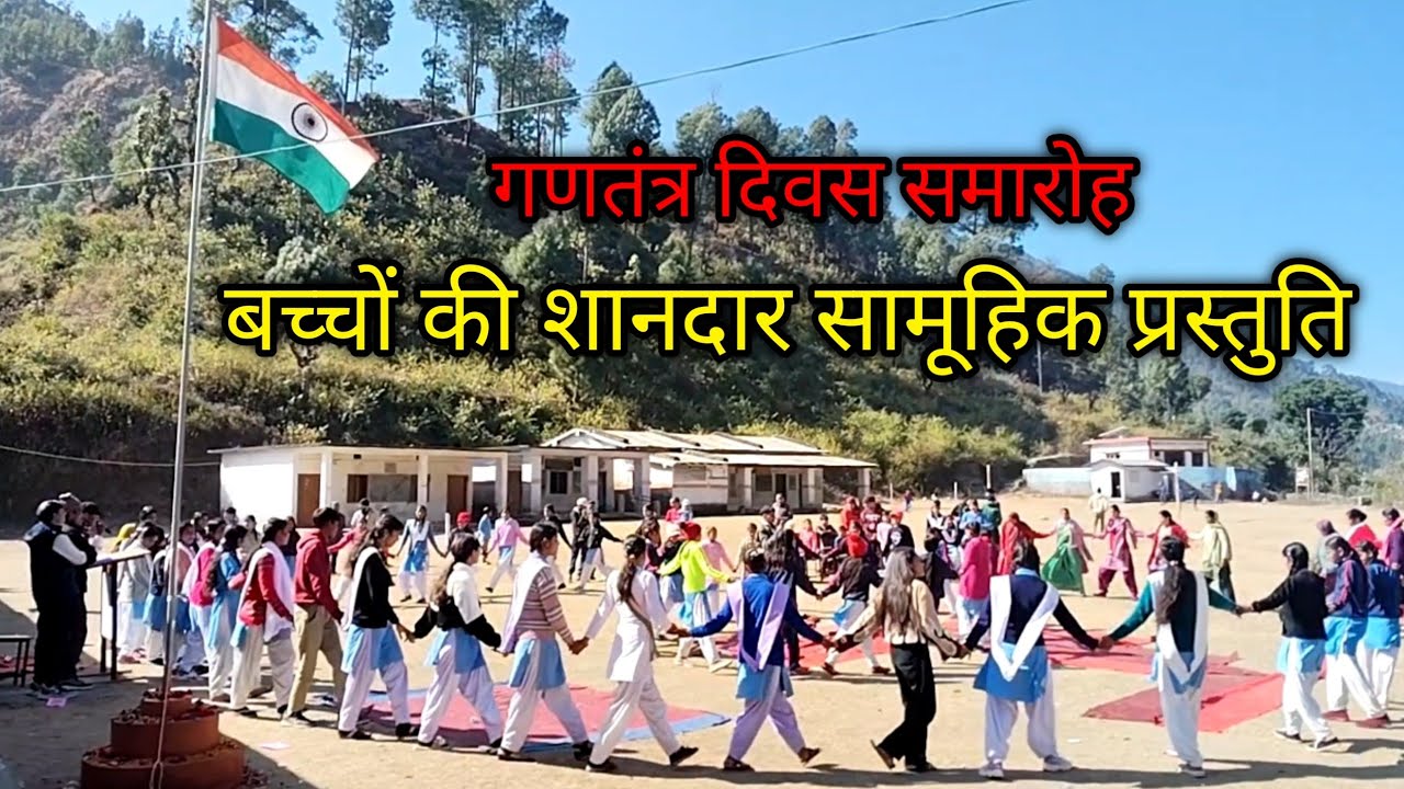 26 January Special 🇮🇳 | स्कूली बच्चों की अनोखी प्रस्तुति | Republic Day ...