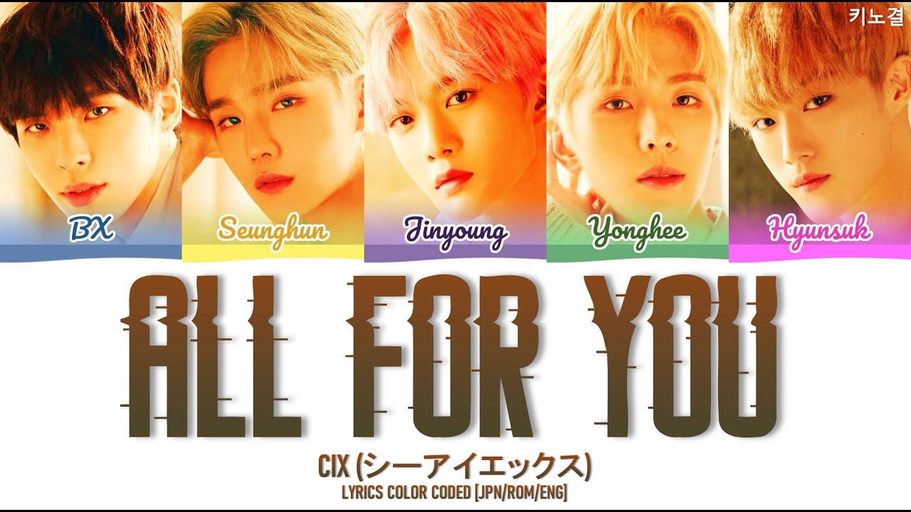 CIX (シーアイエックス) - 'ALL FOR YOU' LYRICS COLOR CODED [JPN/ROM/ENG] - YouTube