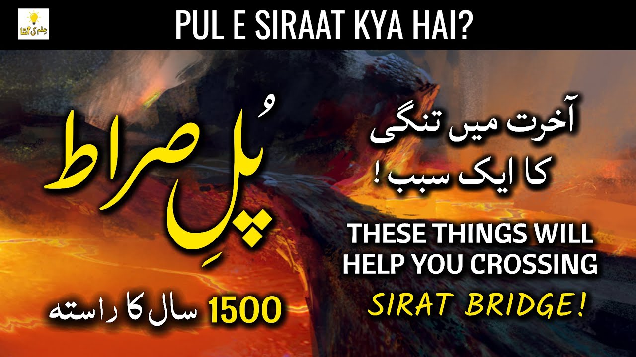 Pul Sirat | Pul-e-Sirat ke raaste ka ajeeb manzar | Crossing the Bridge ...