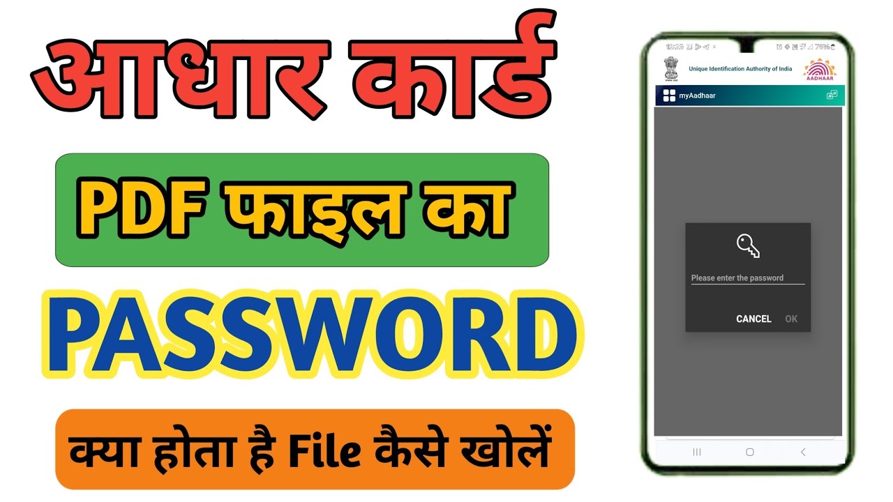 Aadhar Card Pdf File Password Kya Hai /Aadhar Card Pdf File Ka Password ...